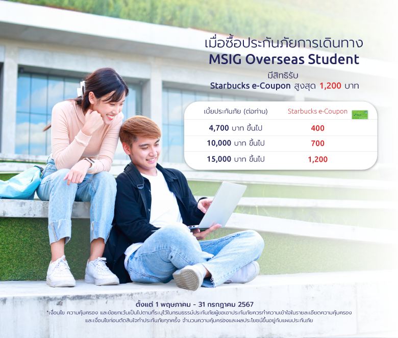 เลือกซื้อประกันภัยการเดินทางต่างประเทศ , ในประเทศ หรือเพื่อการศึกษาต่อ ...