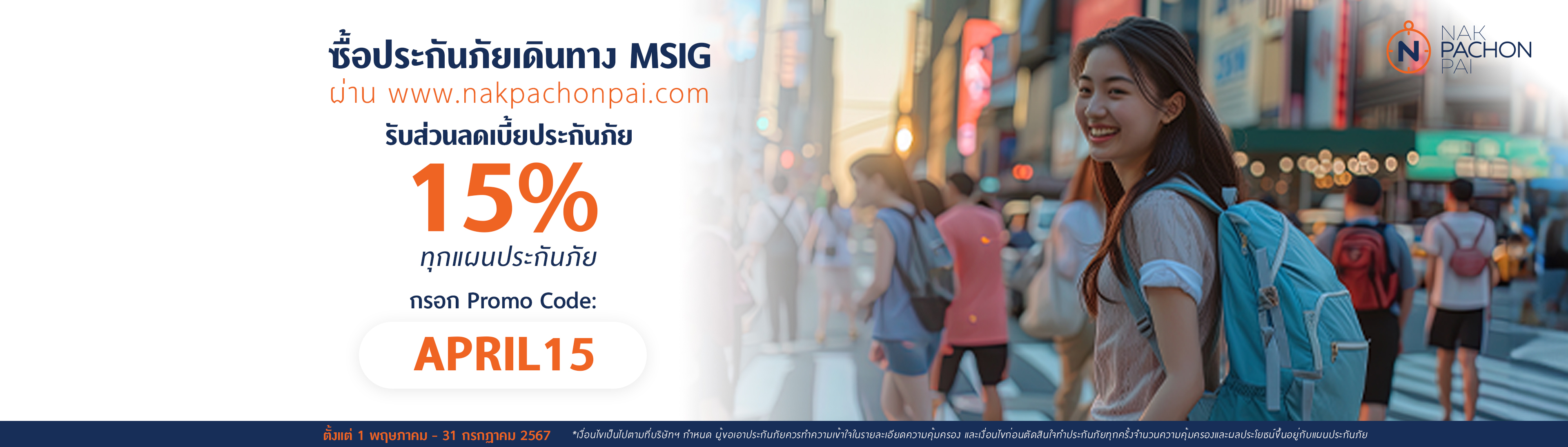 เลือกซื้อประกันภัยการเดินทางต่างประเทศ , ในประเทศ หรือเพื่อการศึกษาต่อ ...