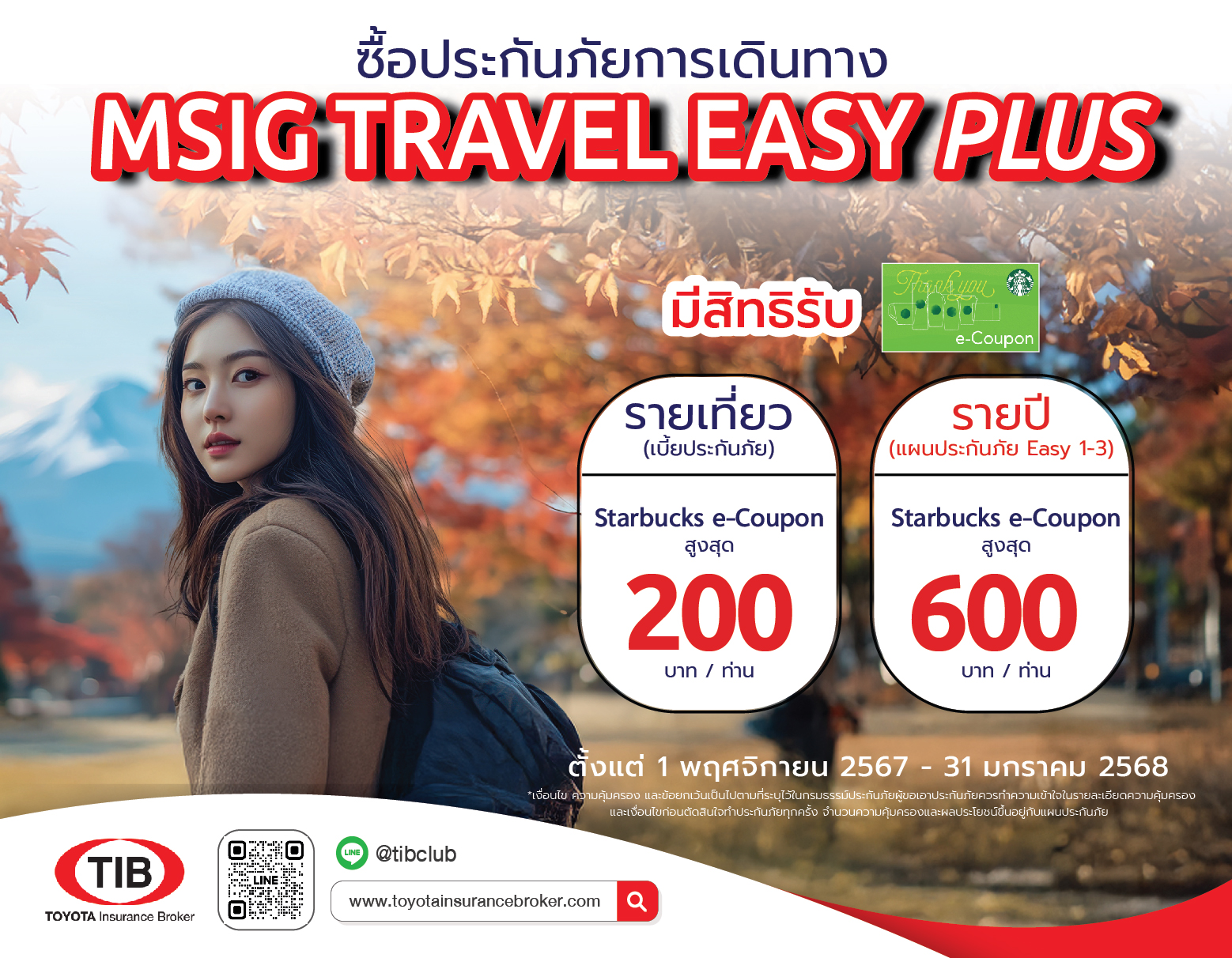 เลือกซื้อประกันภัยการเดินทางต่างประเทศ , ในประเทศ หรือเพื่อการศึกษาต่อ ...